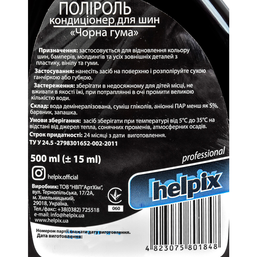 Чорнитель шин Helpix "Чорна Гума" 4823075801848 500 мл: купити в ...