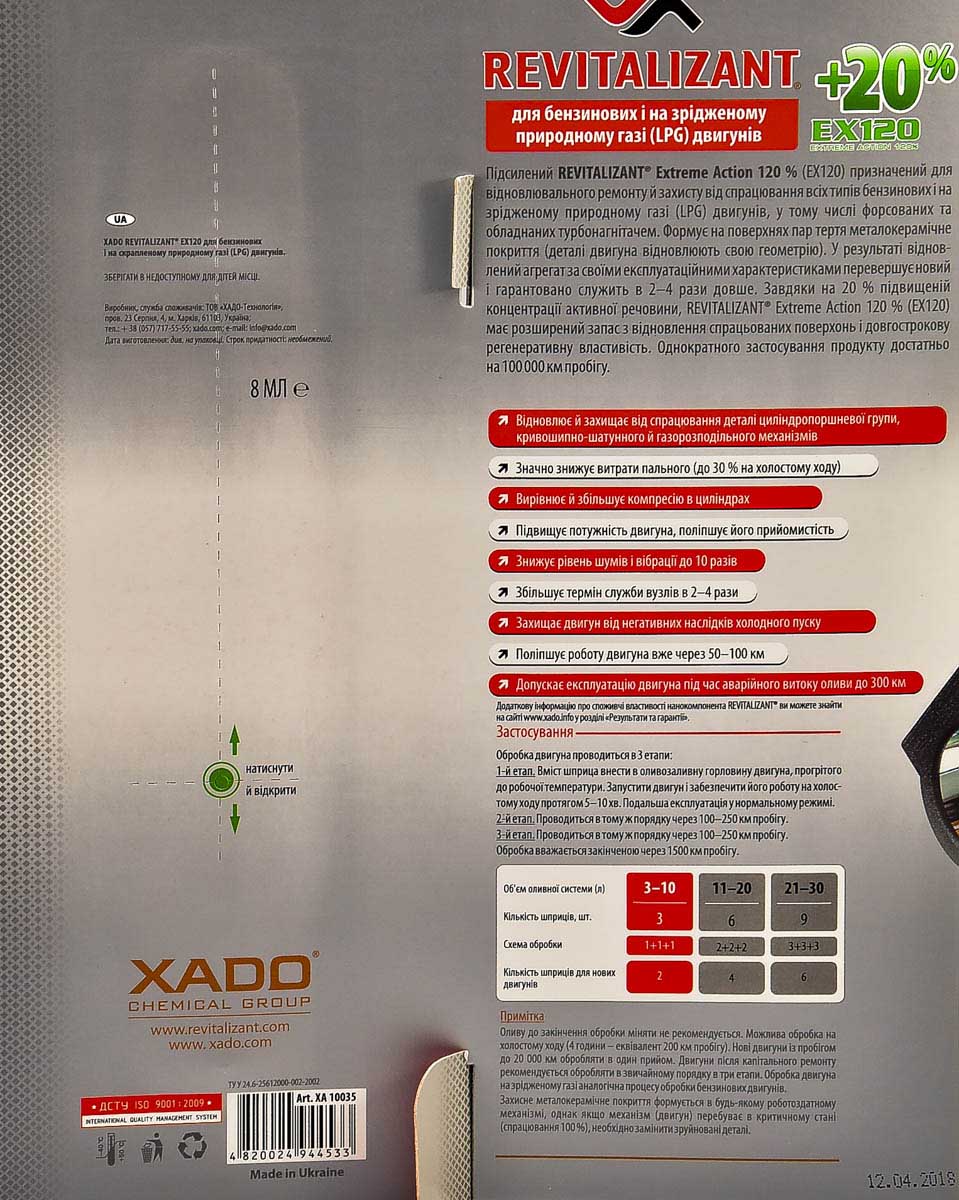 Xado Revitalizant EX120 (бензин) присадка: купити в Україні та Києві | dok.ua